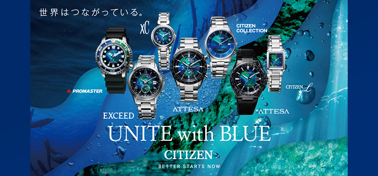 CITIZEN UNITE with BLUE 特集 | 腕時計のななぷれ